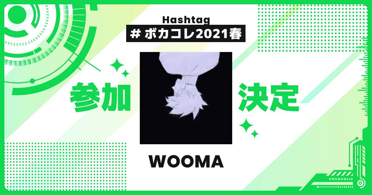 WOOMA - ボカコレ公式 2021春