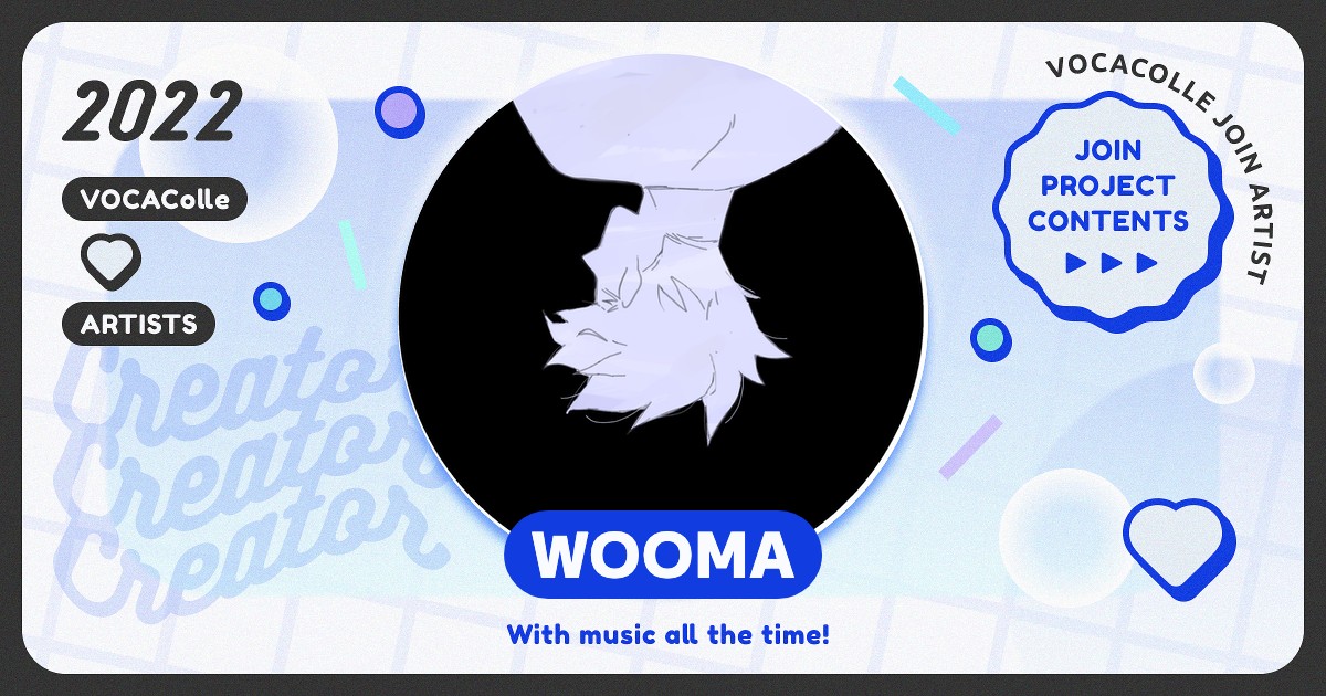 WOOMA | ボカコレ公式 2022春